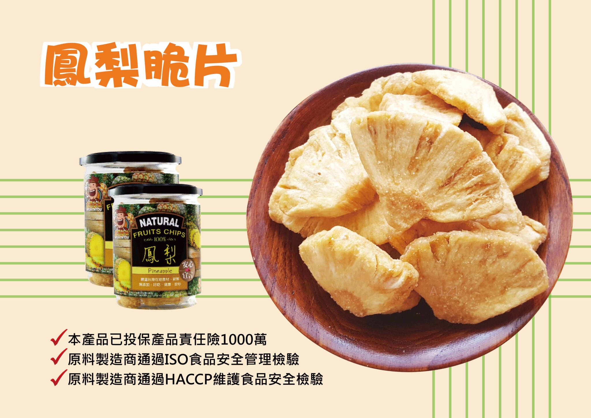 《大頭叔叔-UNCLE DATOU》鳳梨脆片 - 大頭叔叔 - 沁騰實業股份有限公司