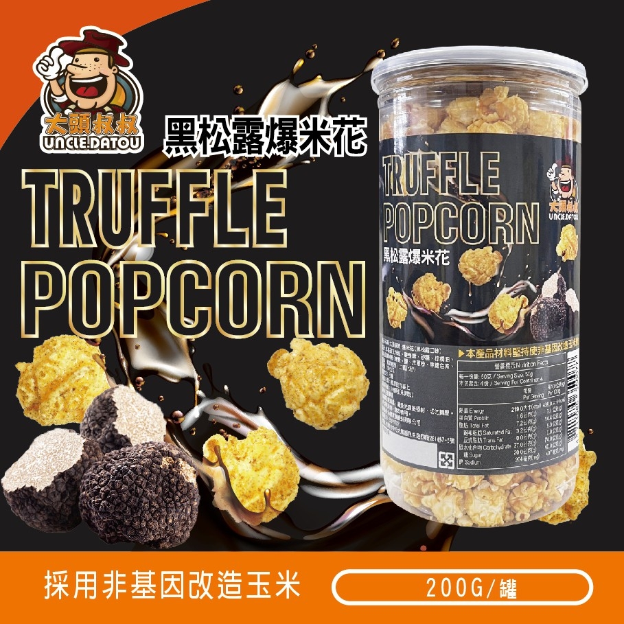 《大頭叔叔-UNCLE DATOU》 爆米花 7種口味 - 大頭叔叔 - 沁騰實業股份有限公司