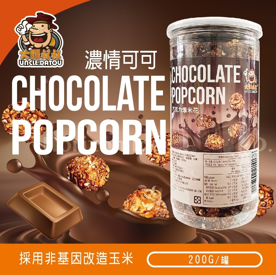 《大頭叔叔-UNCLE DATOU》 爆米花 7種口味 - 大頭叔叔 - 沁騰實業股份有限公司