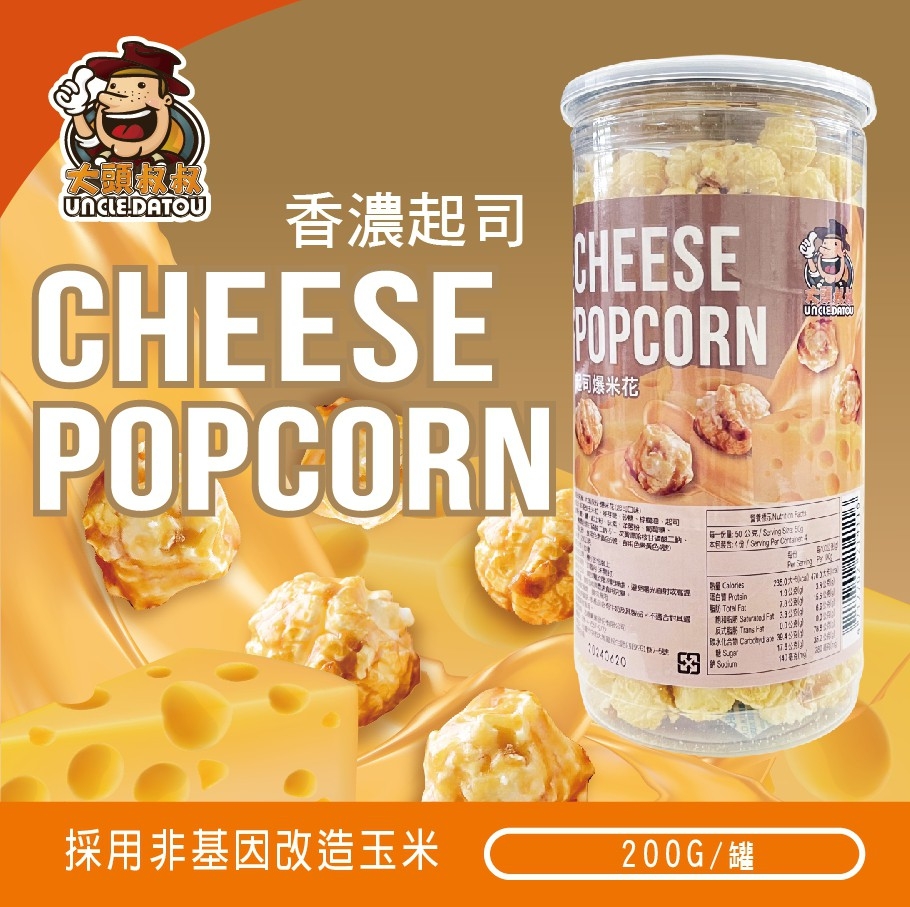 《大頭叔叔-UNCLE DATOU》 爆米花 7種口味 - 大頭叔叔 - 沁騰實業股份有限公司